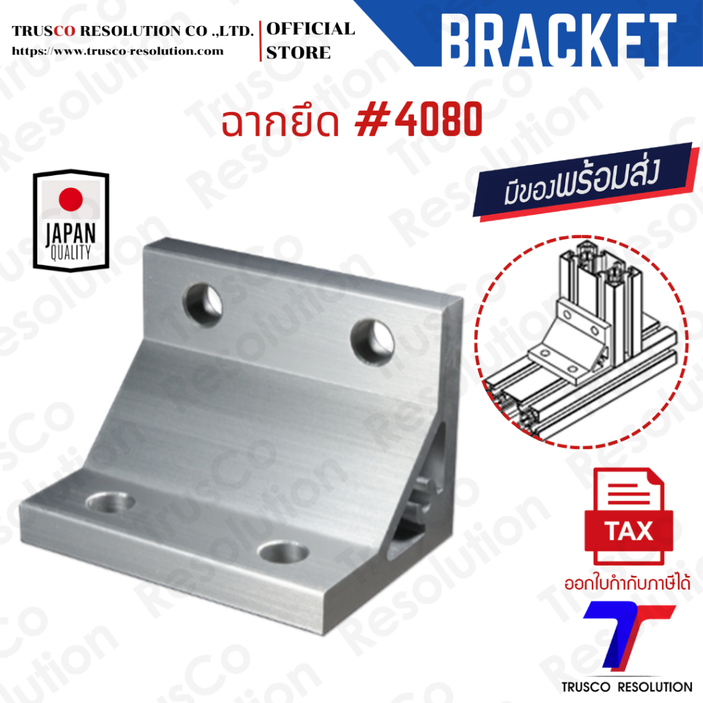 Bracket #4080 ฉากยึดอลูมิเนียมโปรไฟล์ #4080 (HB-4080) มีสต็อคพร้อมส่ง ...