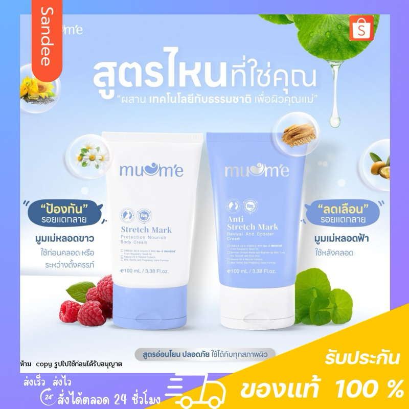 Muume มูมเม่ ครีมทาท้อง สำหรับคุณแม่ ป้องกันแตกลายและลดรอยแตกลาย ครีม ...
