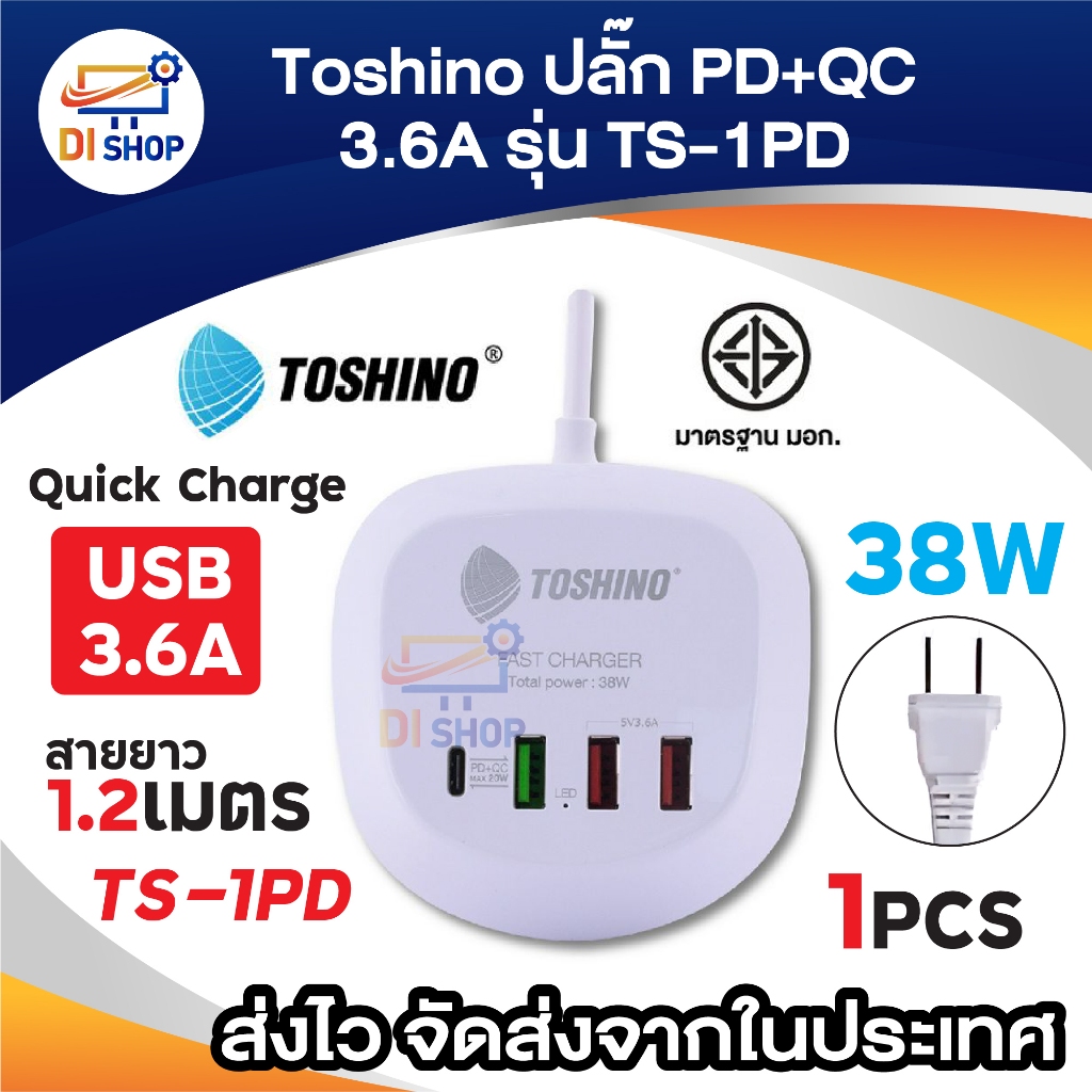 Toshino ปลั๊ก PD+QC 20W , 2USB (3.6A) USB Quick Charge สาย 1.2 เมตร รุ่น TS-1PD | Shopee Thailand