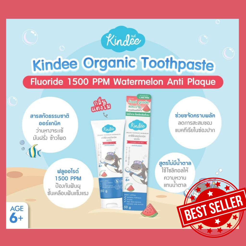Kindee คินดี้ ยาสีฟันเด็กออร์แกนิค ฟลูออไรด์ 1500 PPM ยาสีฟันกลืนได้ | Shopee Thailand