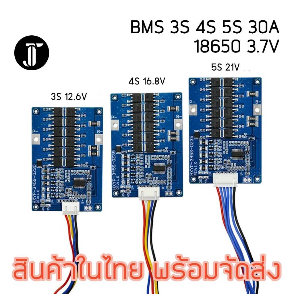 BMS 3S, 4S, 5S 30A Li-ion 18650 21700 งานแท้จาก HXYP บอร์ดป้องกัน ...