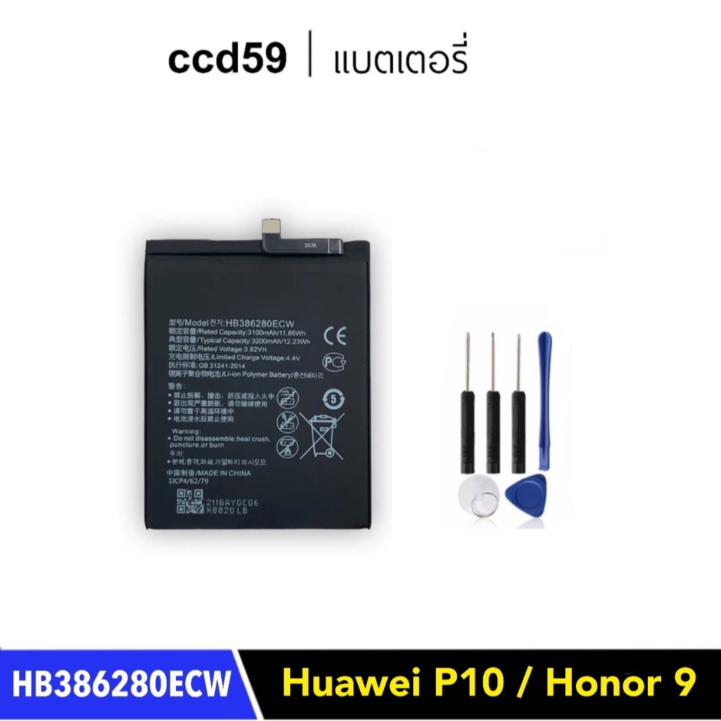 แบตเตอรี่ สำหรับ Huawei P10 / Honor 9 VTR-L29 9 VTR-L09 STF-L09 VTR ...