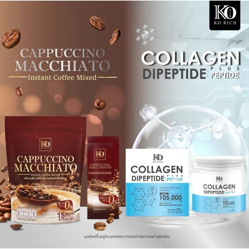 กาแฟ ( แบบถุง ) + คอลลาเจน Pure เคโอริช KO Rich | Shopee Thailand