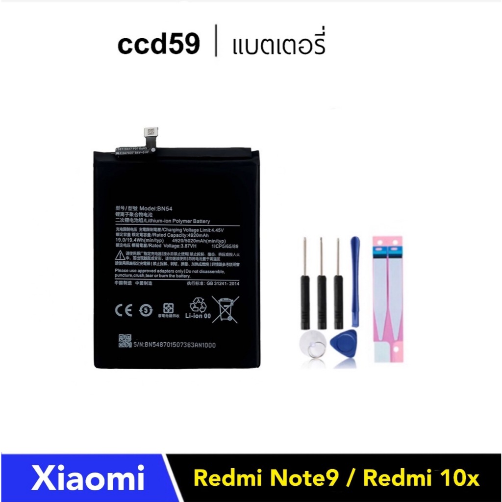 แบตเตอรี่ Xiaomi Redmi Note9 ,Redmi 10X 4G Version BN54 battery ส่งจาก ...