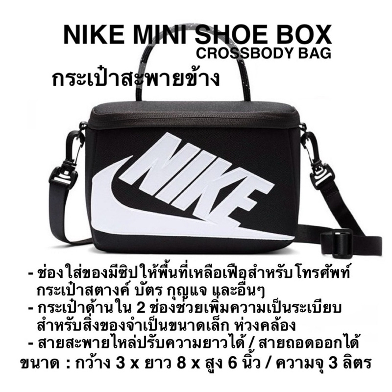 กระเป๋าสะพายข้าง NIKE MINI SHOE BOX รับประกันของแท้ | Shopee Thailand
