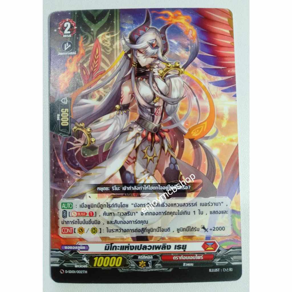 การ์ด แวนการ์ด D-CP01 Dragon Empire เนชั่น ดราก้อนเอมไพร์ แยกใบฟอย D Collector Pack การ์ดเกม ...