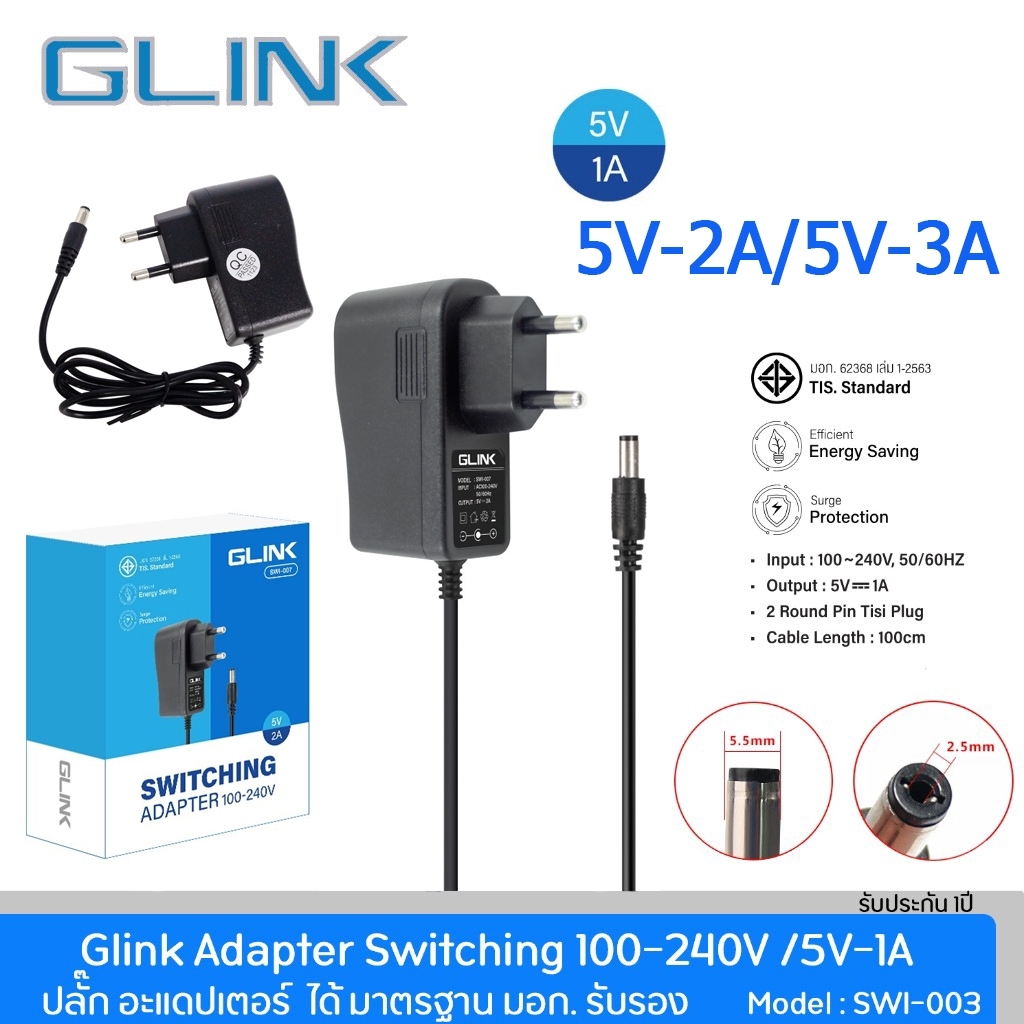 Glink Adapter 5V-1A/5V-1.5A/5V-2A (5.5*2.5) SWI-003/SWI-005/SWI-007 อะ ...