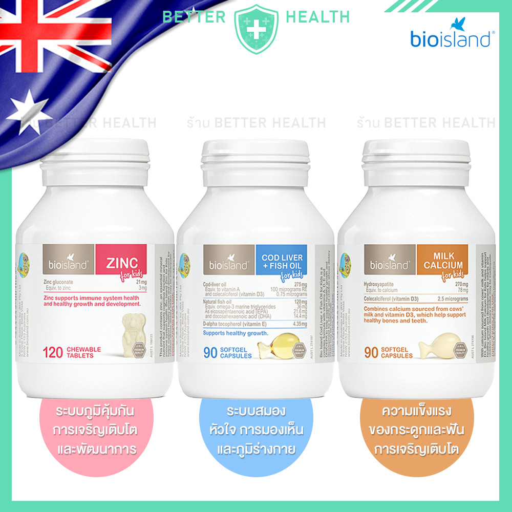 bioisland for kids วิตามินชนิดเคี้ยวสำหรับเด็ก ของแท้จากออสเตรเลีย ...