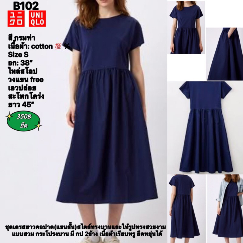 B102 Uniqlo ชุดเดรสยาวคอปาด(แขนสั้น)สไตล์ทรงบาน S | Shopee Thailand