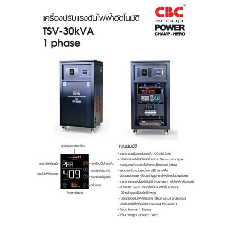 ️ส่งฟรี ️CBC เครื่องปรับแรงดันไฟฟ้าอัตโนมัติ TSV-30KVA/136A | Shopee Thailand