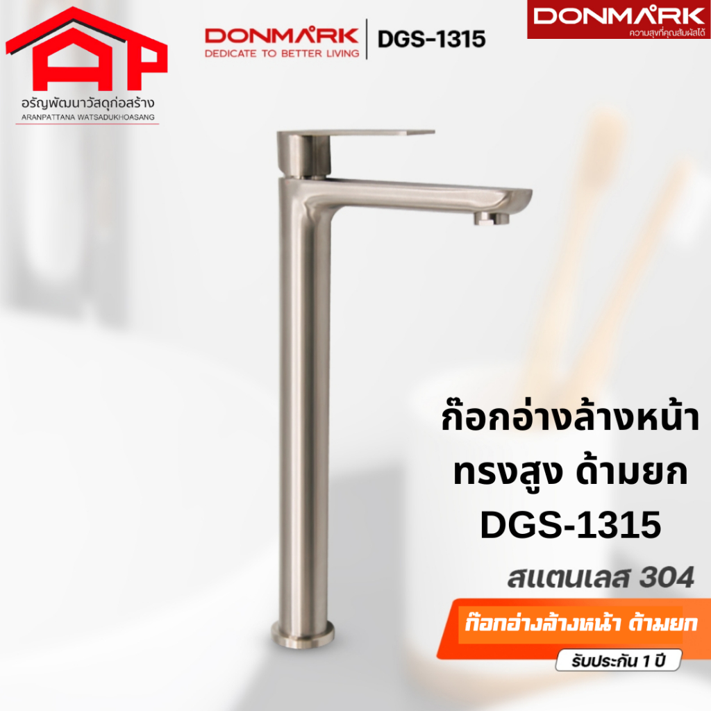 DONMARK ก๊อกน้ำอ่างล้างหน้าทรงสูง สแตนเลส 304 ด้ามยก รุ่น DGS-1315 | Shopee Thailand