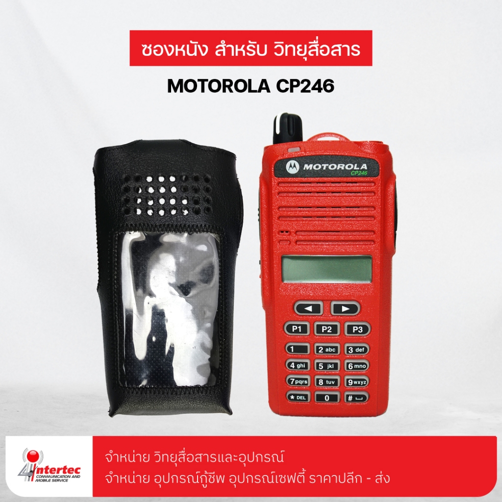 ซองหนังวิทยุสื่อสาร MOTOROLA CP-246 | Shopee Thailand