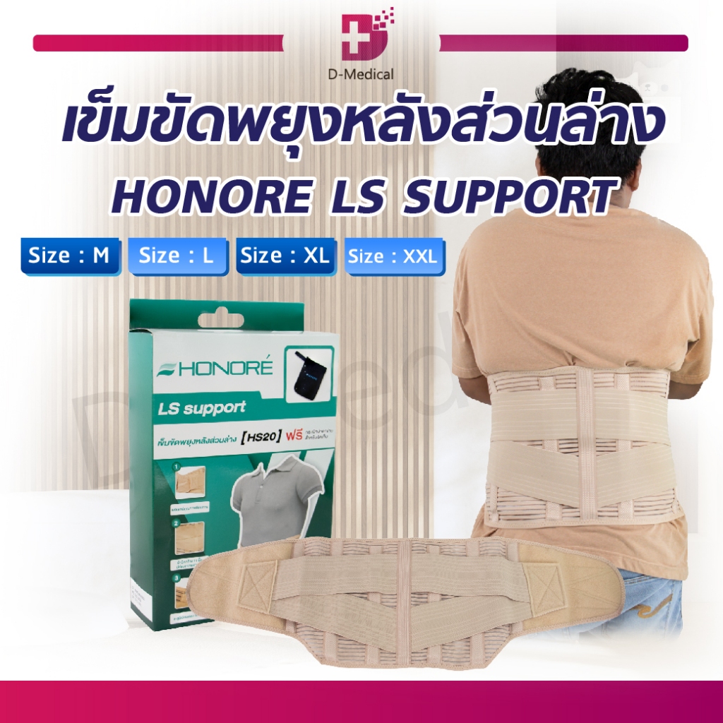 เข็มขัดพยุงหลังส่วนล่าง HONORE LS SUPPORT สายรัดพยุงเอว ปรับขนาดได้ | Shopee Thailand