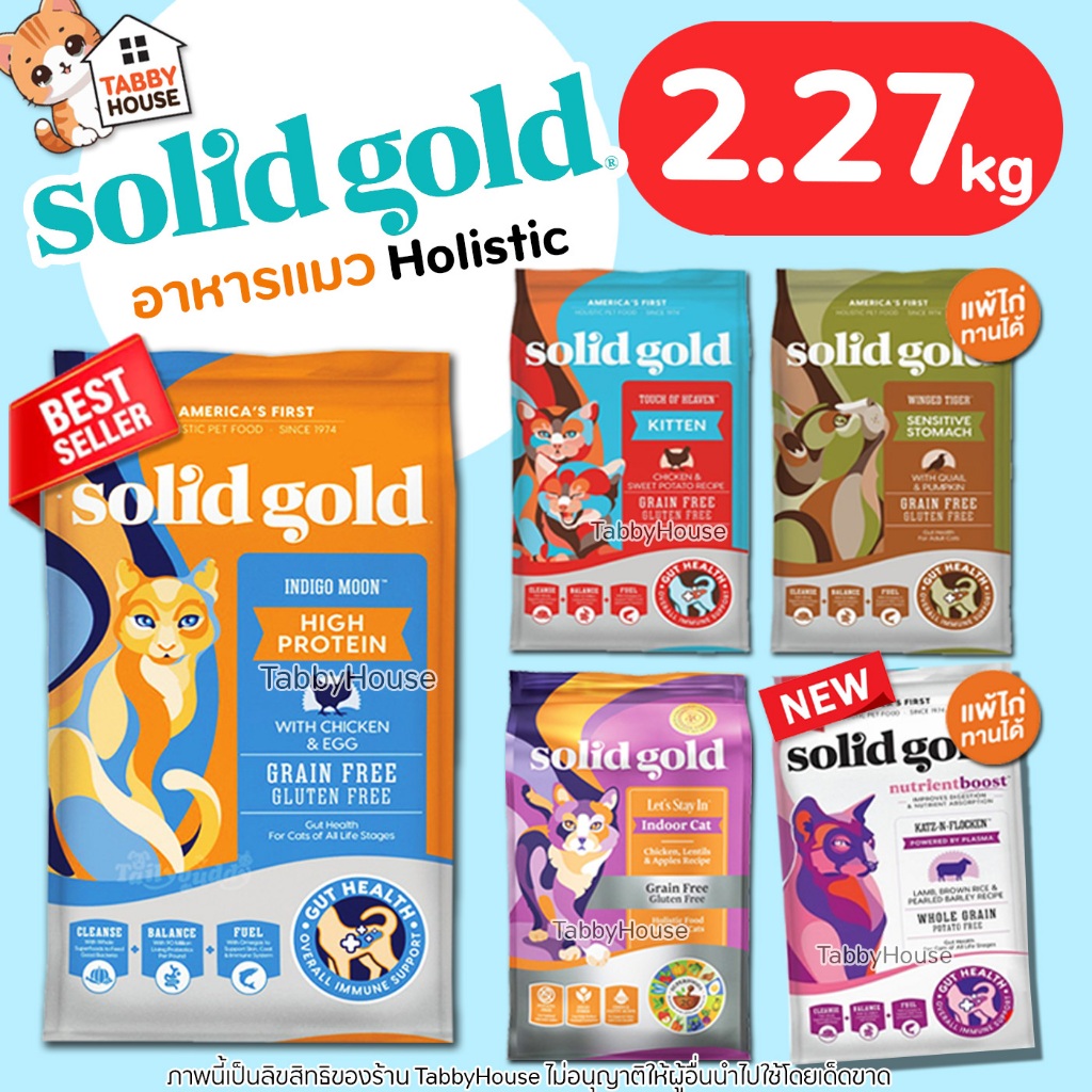 (2.72 kg) Solid gold อาหารแมว มี 3 สูตร สูตรแมวโต & สูตรลูกแมว | Shopee Thailand