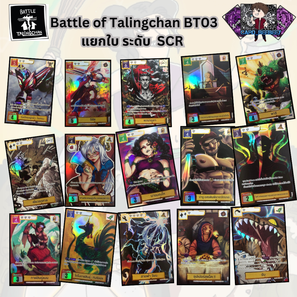 Battle of Talingchan BT03 - ระดับ SCR | Shopee Thailand