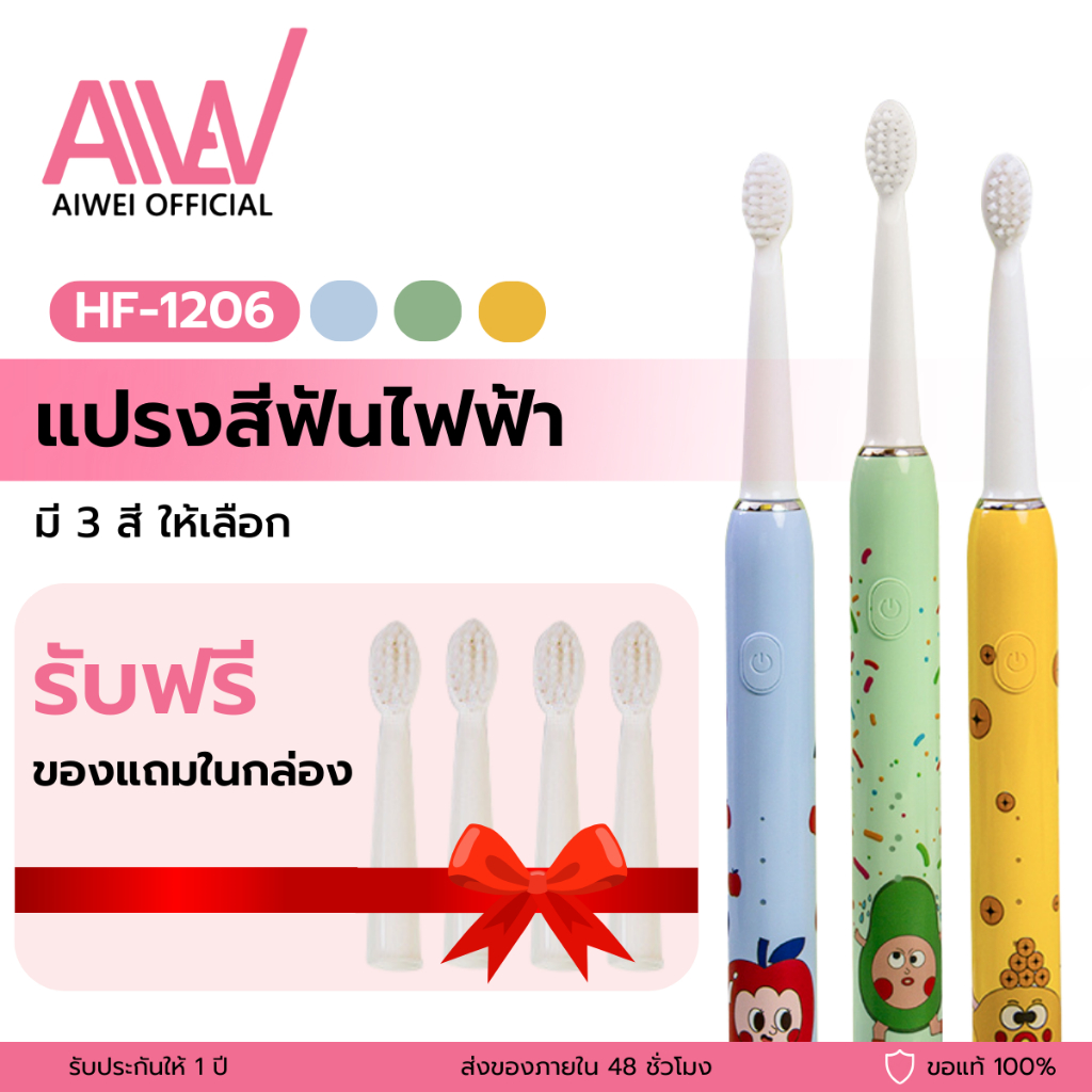 Aiwei Electric Toothbrush แปรงสีฟันไฟฟ้าอัตโนมัติ รุ่น HF-1206 | Shopee ...