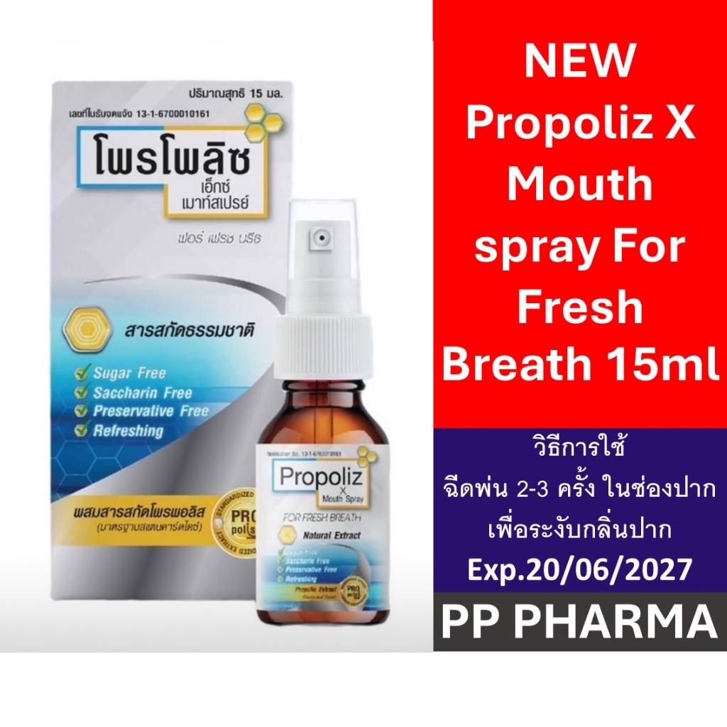 ใหม่ Propoliz X Mouth spray For Fresh Breath 15ml | Shopee Thailand