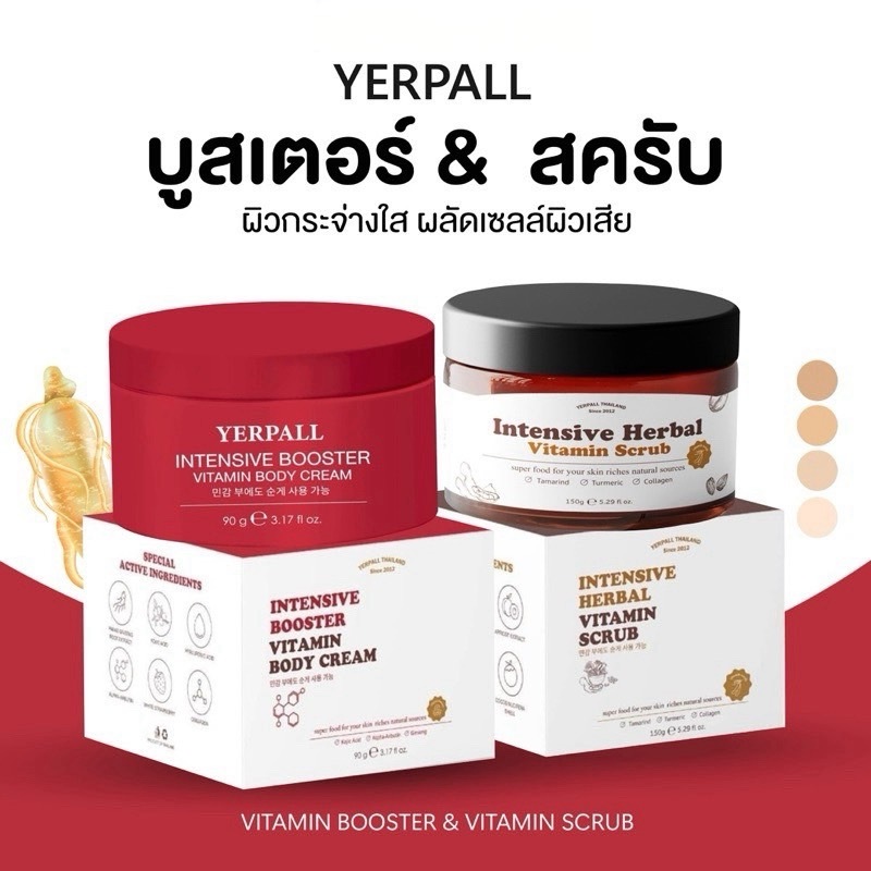 YERPALL บูสเตอร์โสมสตอ / วิตามินสครับไพลสด | Shopee Thailand