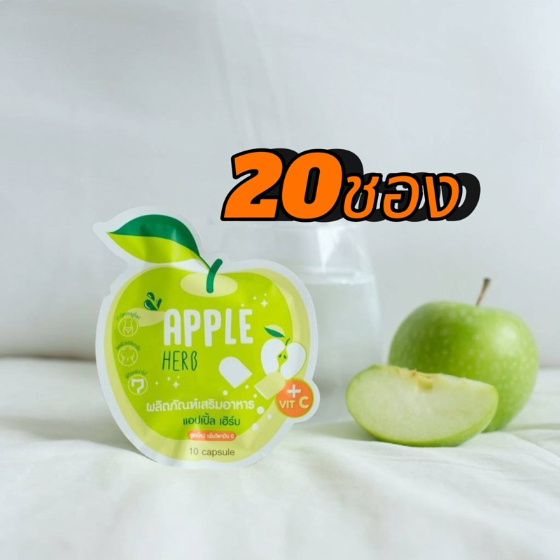 (แพค 2ชอง) Green Apple Herb 🍏 กรีนแอปเปิ้ลเฮิร์บ ดีท็อกแอปเปิ้ล 🍏 [ ซอง ...