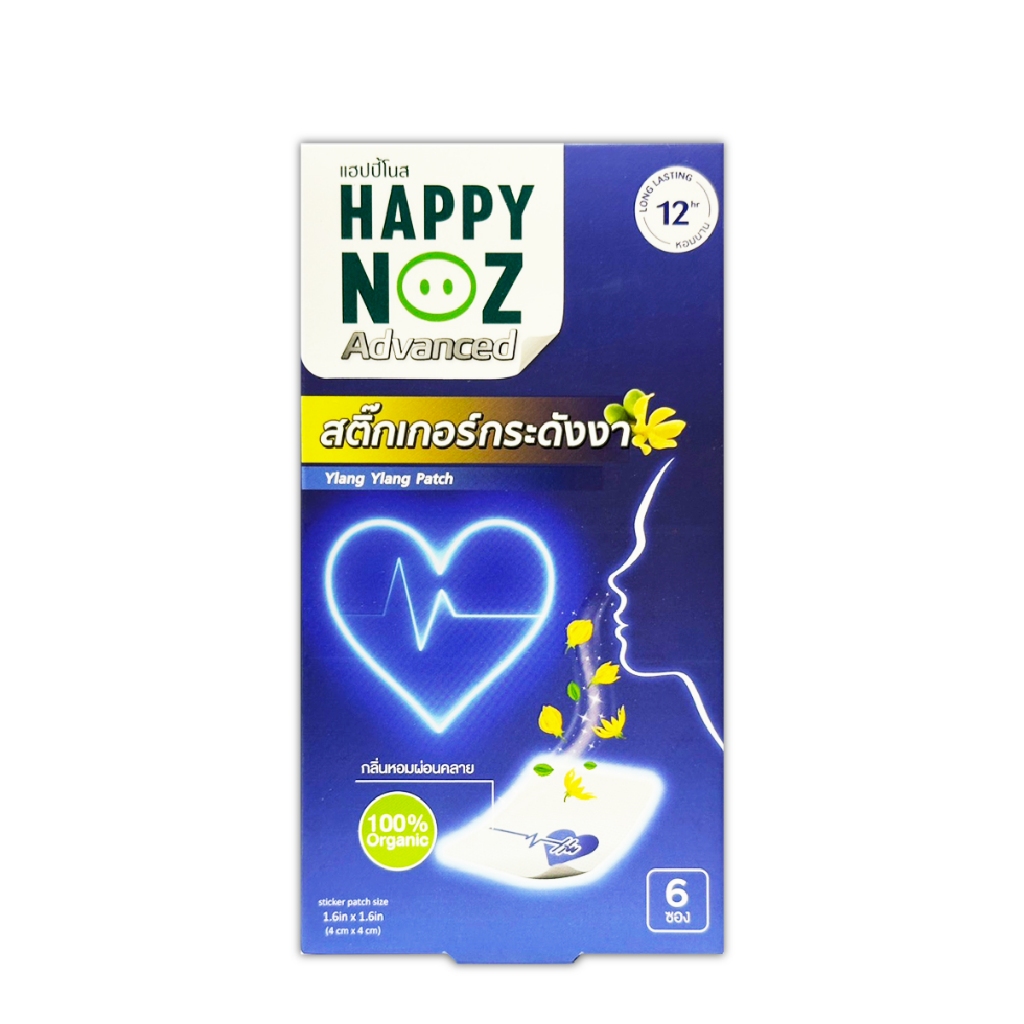 Happy Noz แฮปปี้โนส Advance สติ๊กเกอร์กระดังงา ช่วยให้ผ่อนคลาย ลดอาการ ...