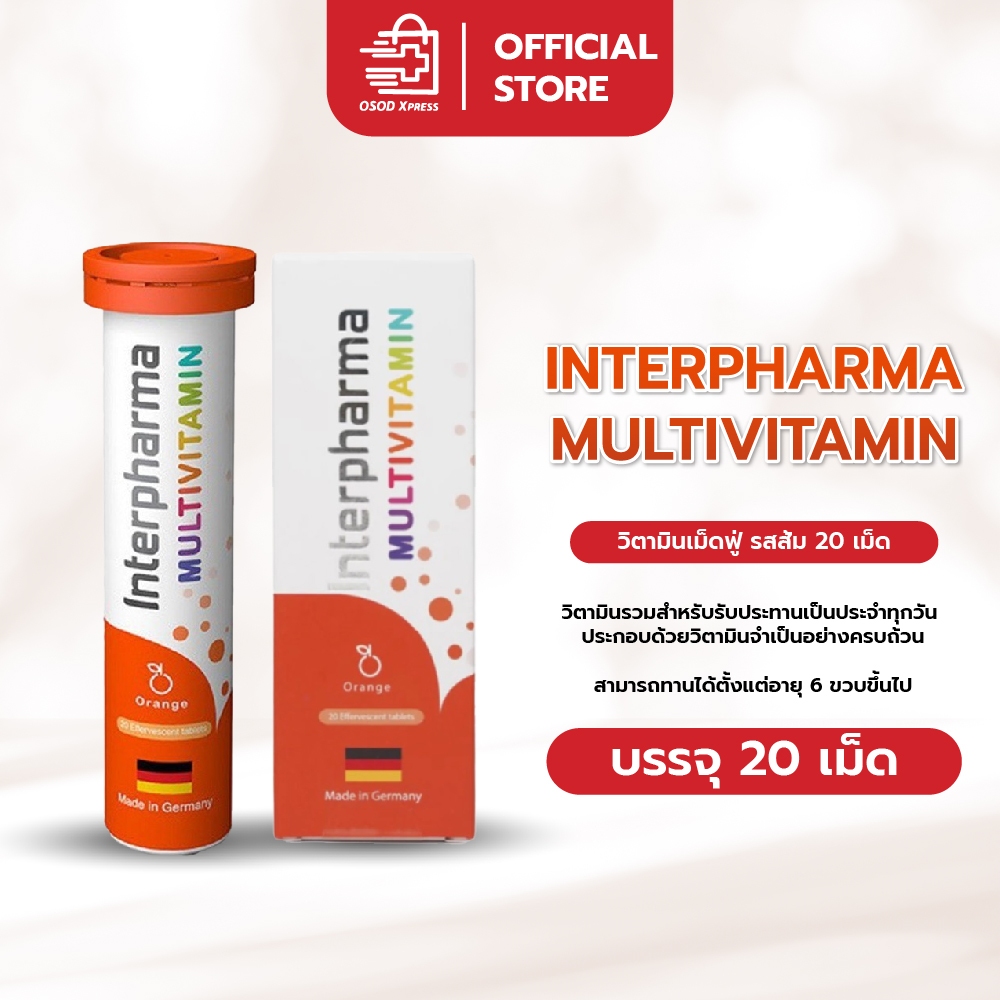 Interpharma Multivitamin วิตามินรวม แบบเม็ดฟู่ รสส้ม 90 กรัม 20 เม็ด [1 ...