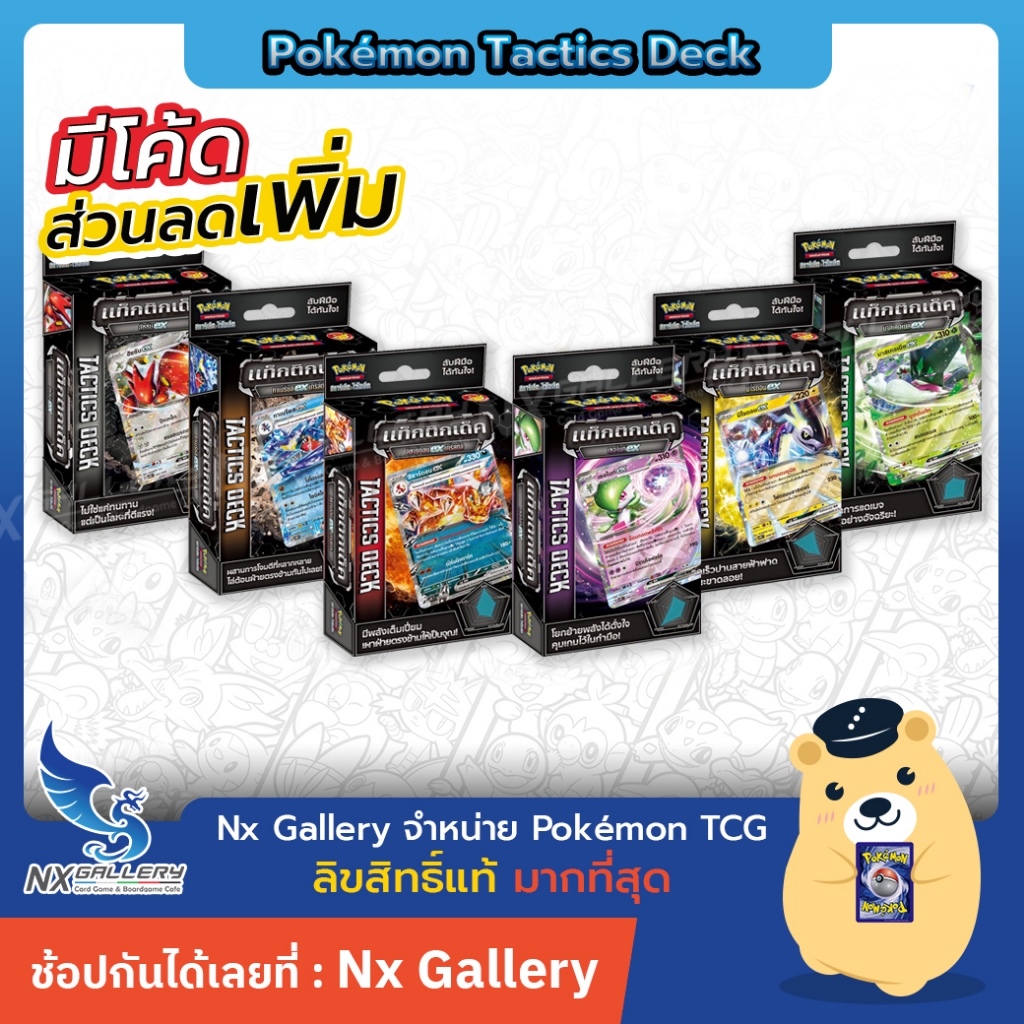 [Pokemon] Tactics Deck / แท็กติกเด็ค - โปเกมอนการ์ด พร้อมเล่นแบบเก่ง ...