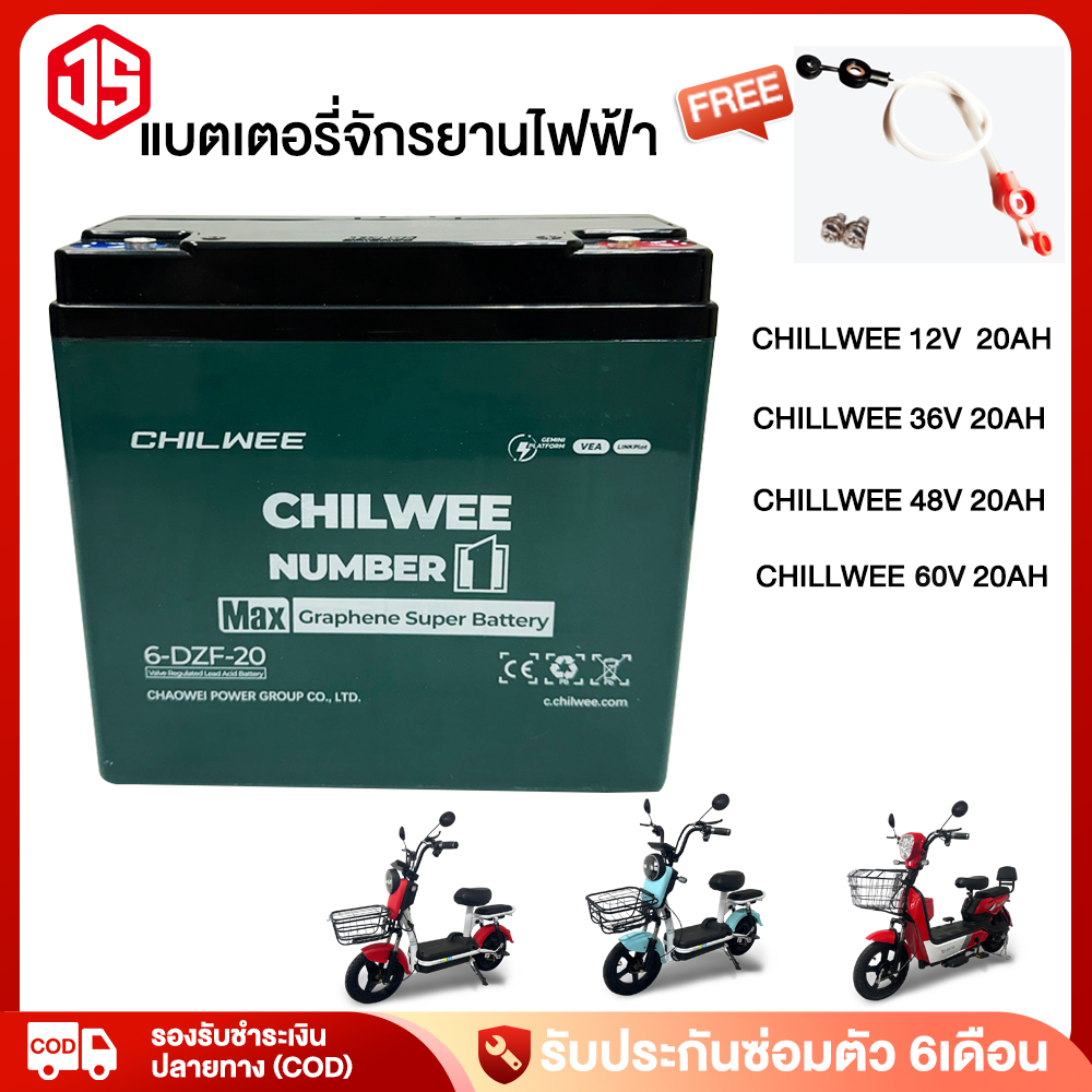 【7DD2000】 แบตเตอรี่จักรยานไฟฟ้า แบตเตอรี่CHILWEE 12v20ah 12v12ah แบต ...