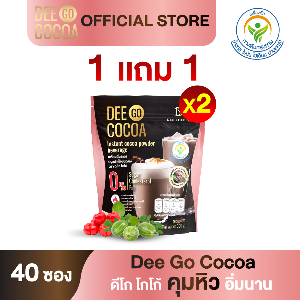 1แถม1 ส่งฟรี!! Dee go cocoa ดีโก โกโก้ โกโก้สำเร็จรูป ผสมไฟเบอร์ครีม ...