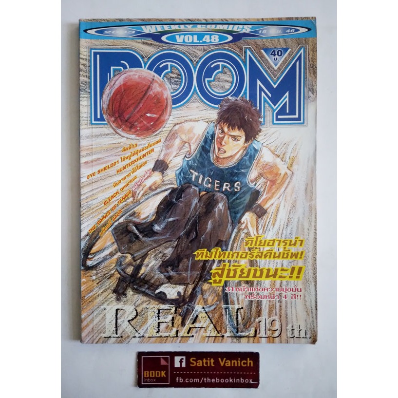 Slam Dunk Real ปกจากนิตยสาร Boom 1 | Shopee Thailand