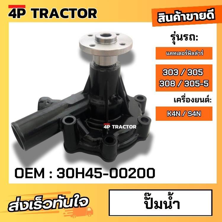 ปั๊มน้ำแคท CAT แคทเตอร์พิลล่าร์ รุ่น 303 305 309 305-5 เครื่องยนต์ K4N ...