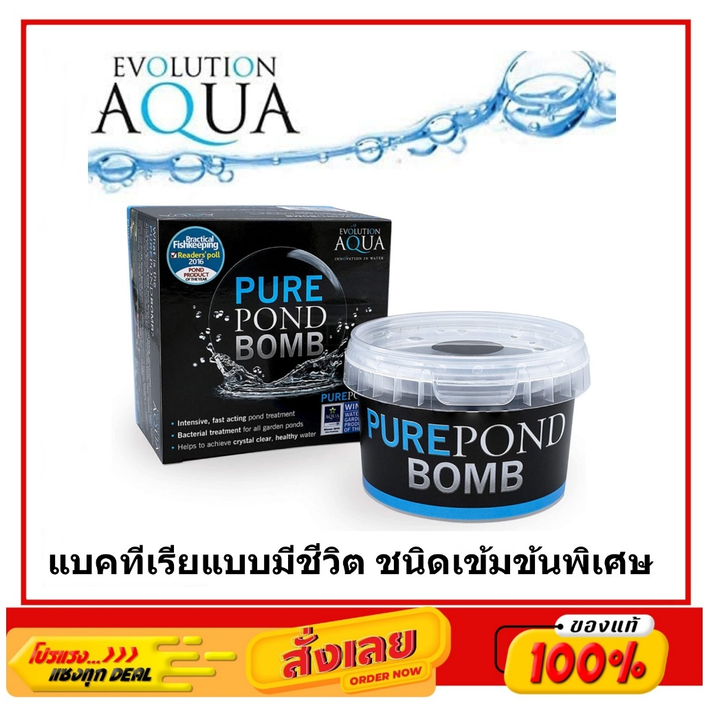Evolution Aqua Pure Pond Bomb แบคทีเรียแบบมีชีวิต ชนิดเข้มข้นพิเศษ สำหรับบ่อปลาขนาด 20 ตันขึ้นไป ...