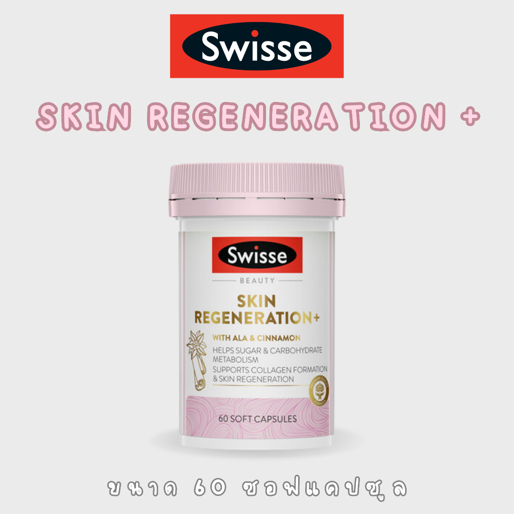 Swisse Beauty Skin Regeneration+ 60 capsules | Shopee Thailand