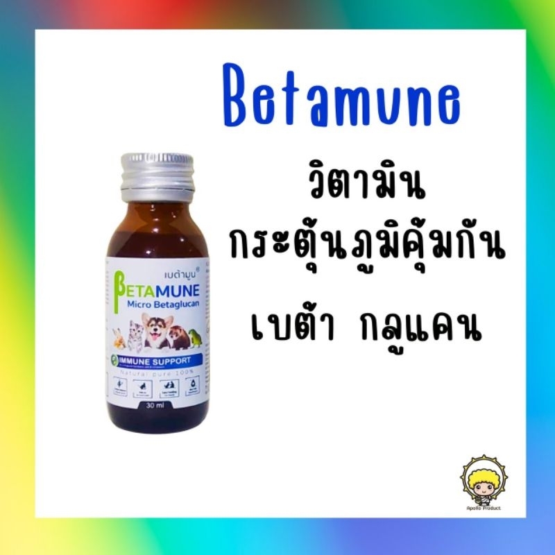 Betamune เบต้ามูน วิตามินกระตุ้นภูมิ สำหรับสัตว์เลี้ยง นก หนูทานได้ ...