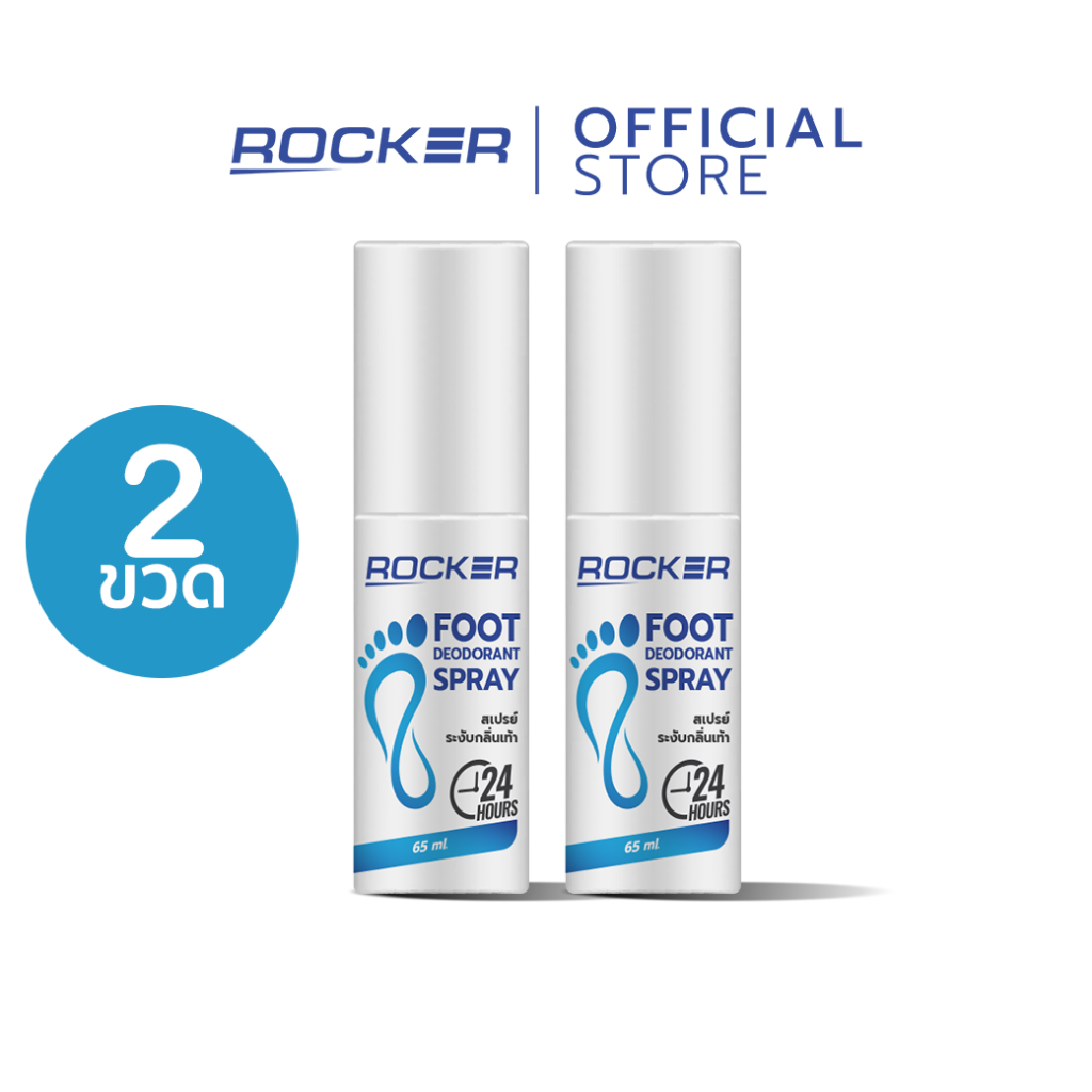 🔥ดับกลิ่นเท้า 2ชิ้น🔥 ROCKER DEODORANT SPRAY สเปรย์ดับกลิ่นเท้า ระงับ ...
