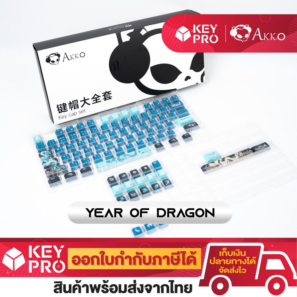 คีย์แคป AKKO Year of Dragon TH Keycap set 95 ปุ่ม PBT Thai dye ...