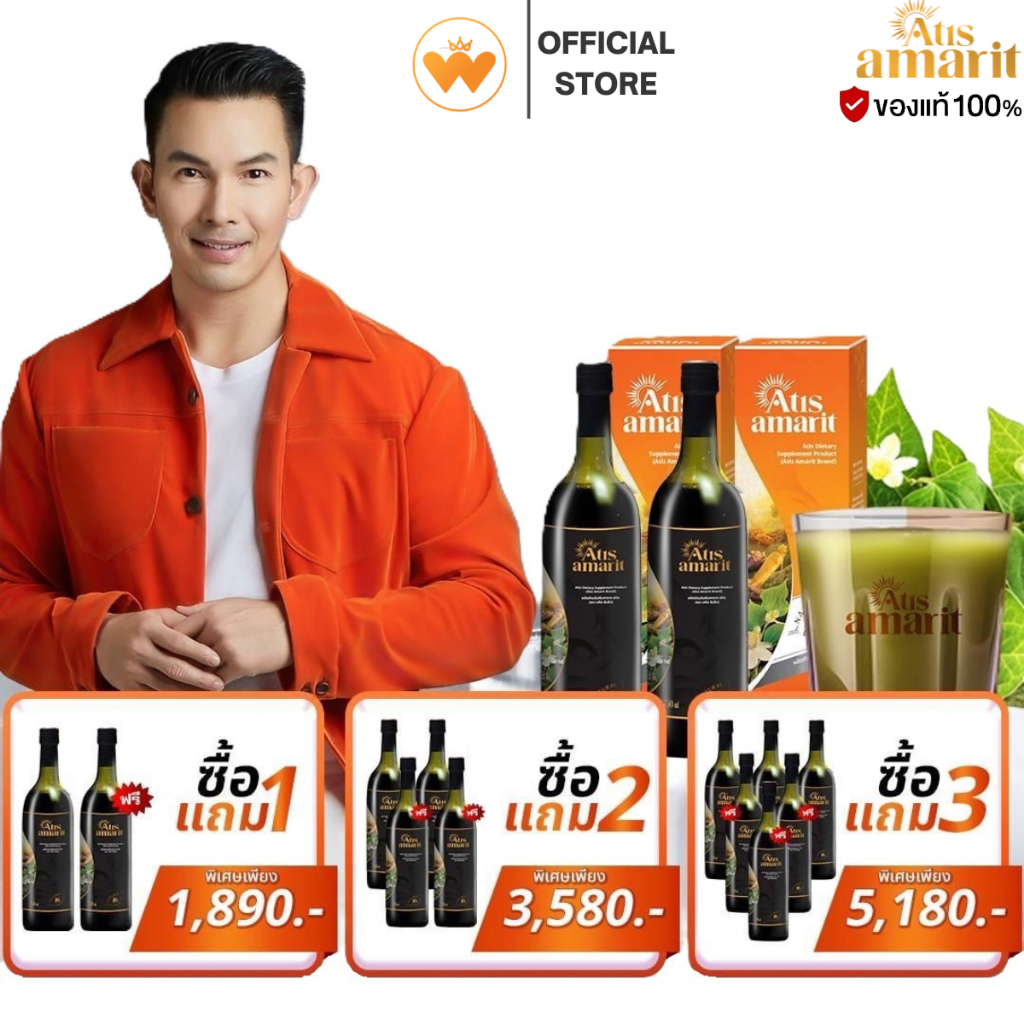 1แถม1 Atis Amarit อทิส อัมริท เครื่องดื่มพลูคาวสกัดเข้มข้น ( ขนาด750 ml.) ส่งฟรี | Shopee Thailand