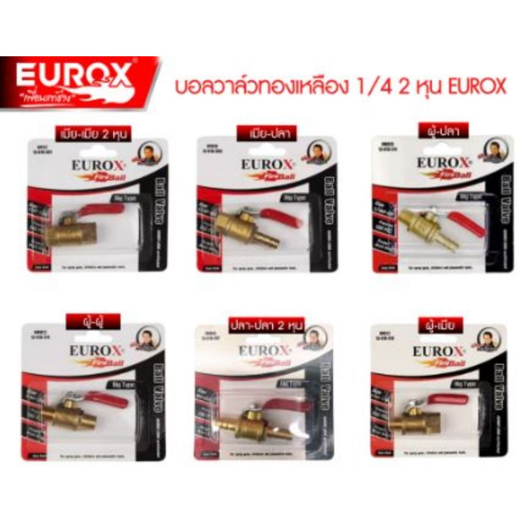 บอลวาล์วทองเหลือง 1/4" EUROX บอลวาล์ว 2 หุน วาล์วเปิด-ปิด อุปกรณ์ประปา | Shopee Thailand