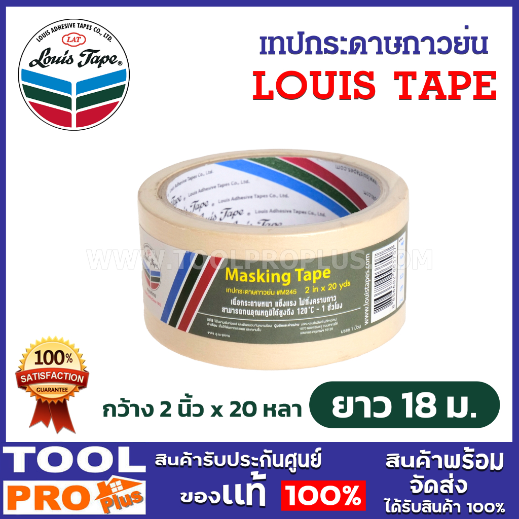 Louis Tape กระดาษกาวย่น เทปกาว #M245 กว้าง 2 นิ้ว x 20 หลา (18 เมตร ...