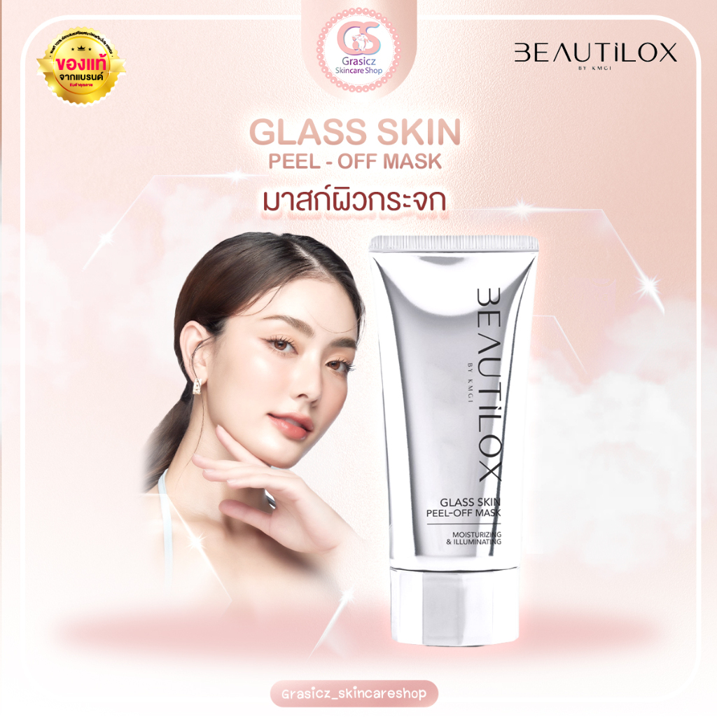 BEAUTILOX มาสก์ผิวกระจก Glass Skin Peel-Off Mask มาสก์แบบลอกออก 50g ...