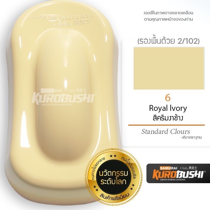 SAMURAI สีสเปรย์ซามูไร สีครีมงาช้าง เบอร์ 6 Royal Ivory Samurai spray ...