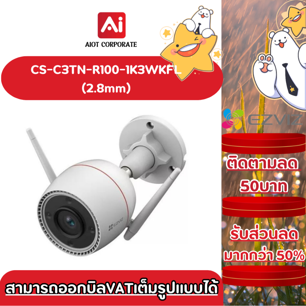 กล้องวงจรปิด EZVIZ รุ่น CS-C3TN-R100-1K3WKFL(2.8mm) WIFI 3ล้านพิกเซล (2 ...