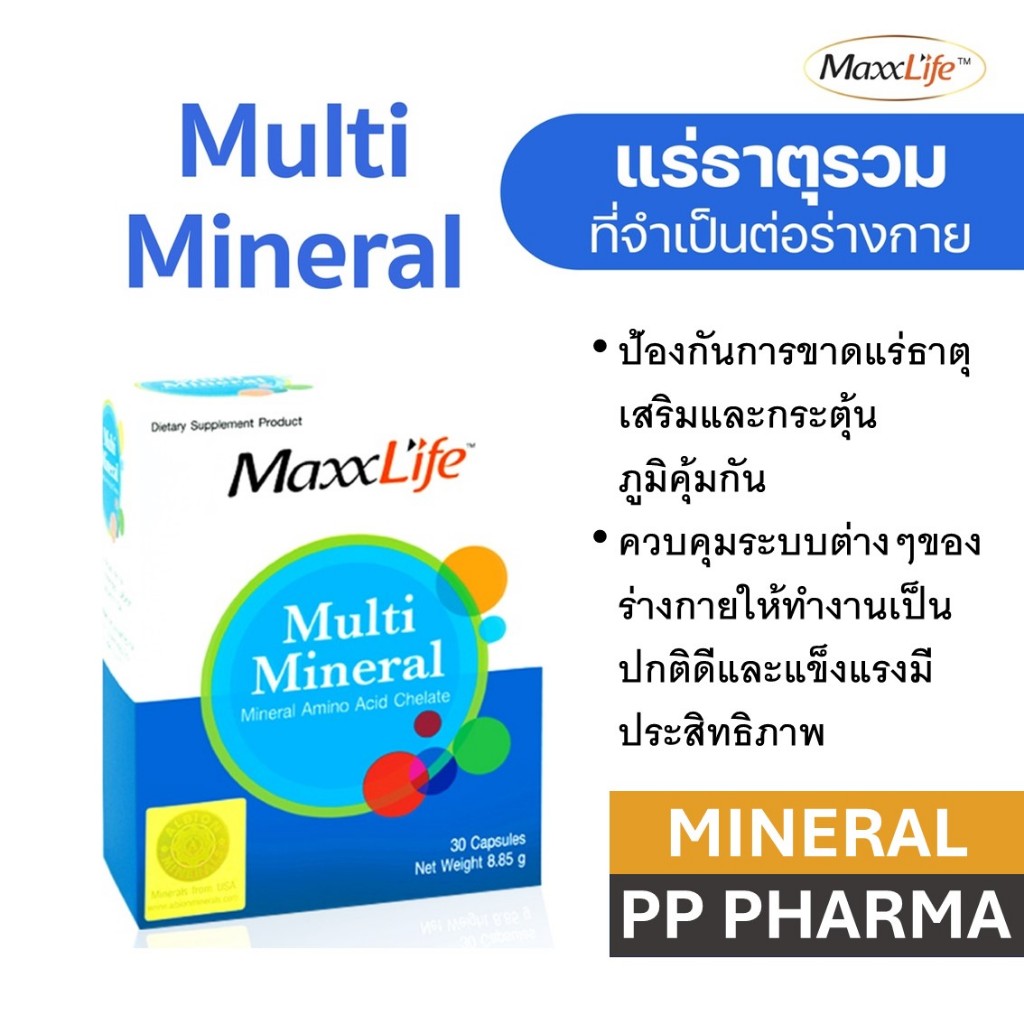 MaxxLife Multi Mineral อาหารเสริมวิตามินรวมและเเร่ธาตุบำรุงร่างกาย 30 ...