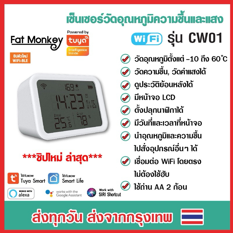 Tuya WiFi Temperature and Humidity Sensor CW01 เซ็นเซอร์วัดอุณหภูมิและ ...