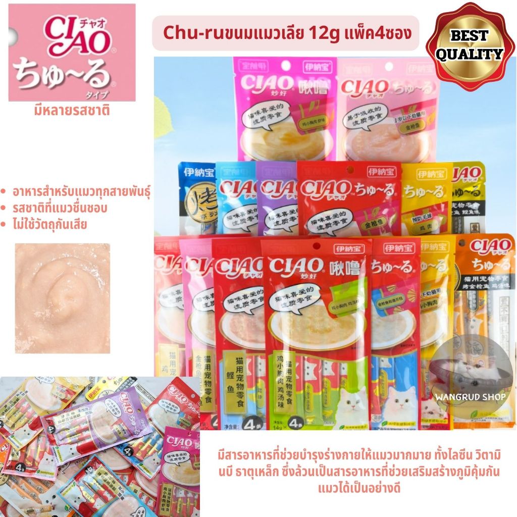 CIAO Chu-ru ขนมแมวเลีย 12g แพ็ค4ซอง หอมมากกก เพิ่มกลิ่นย่าง รสชาติจัดจ้าน ของแท้ พร้อมส่ง ...