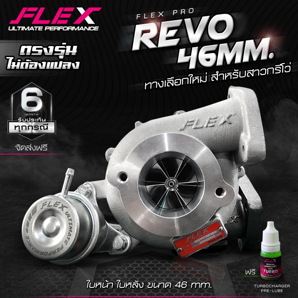 เทอร์โบ FLEX PRO REVO-46 ตรงรุ่น TOYOTA REVO พร้อมชุดอุปกรณ์ติดตั้ง ของ ...