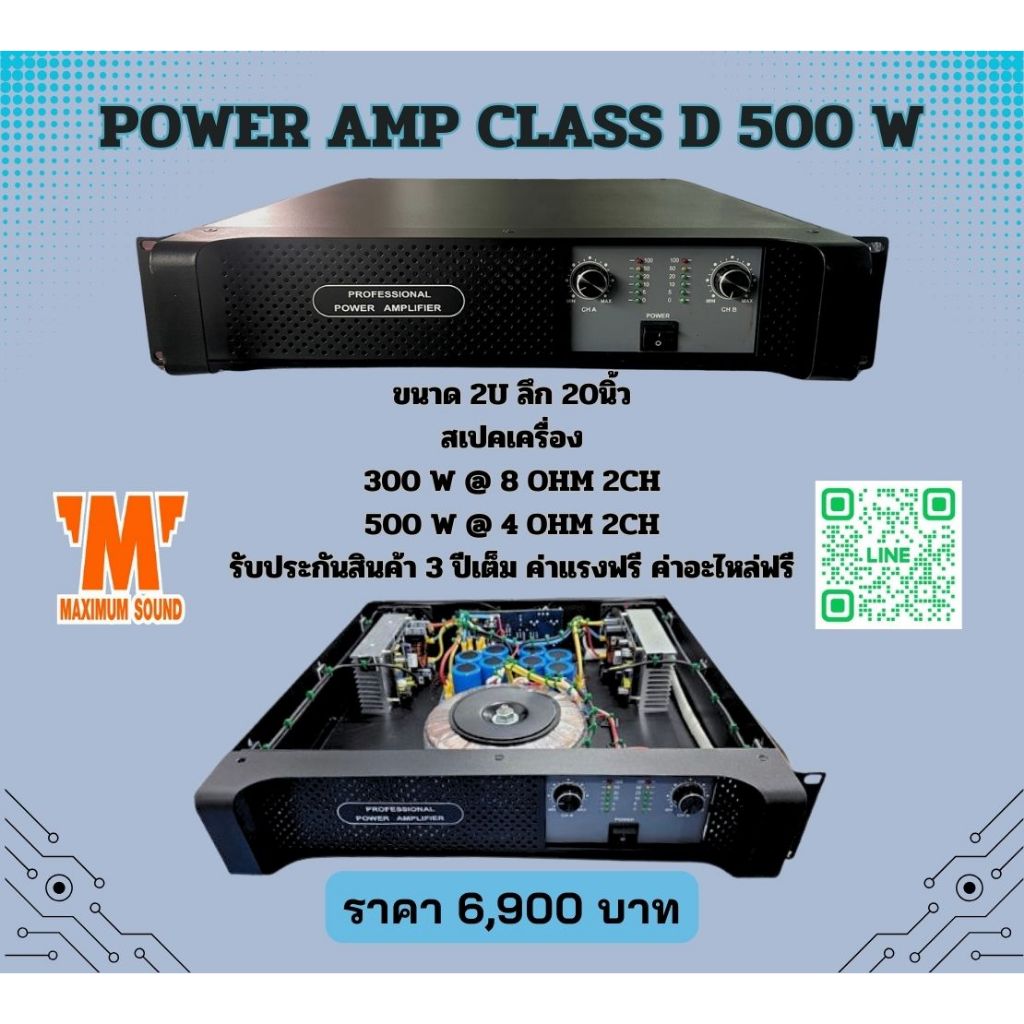 POWER AMP CLASS D 500 W | Shopee Thailand