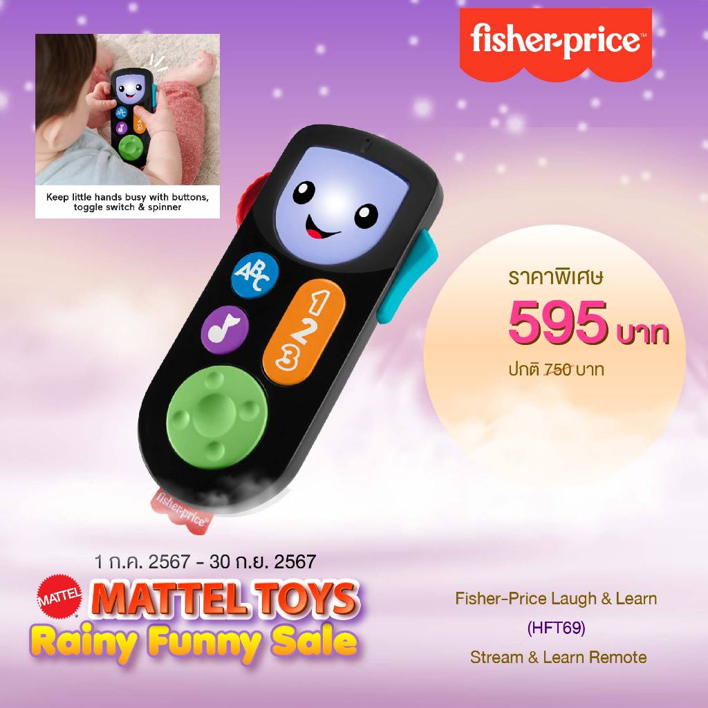 Fisher-Price® Laugh & Learn® Stream & Learn Remote ฟิชเชอร์ไพรซ์ รีโมท ...
