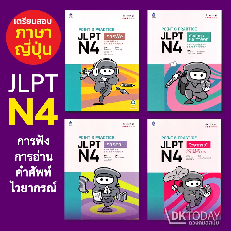 DKTODAY หนังสือ POINT & PRACTICE JLPT N4 series | Shopee Thailand