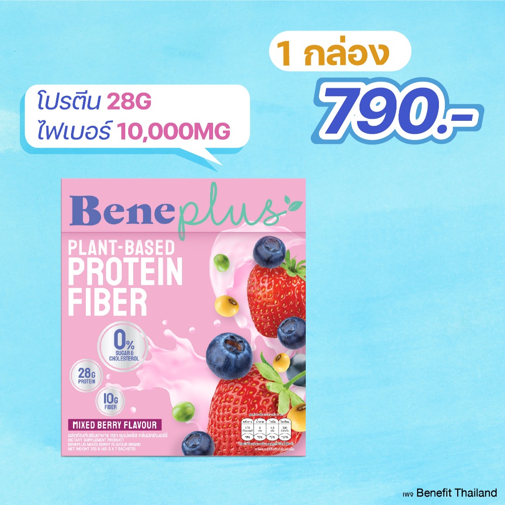เพจหลัก ไทยแลนด์ สูตรใหม่ 1กล่อง เบเน่ฟิต โปรตีนพืช Beneplus Protein เพิ่มโปรตีน 2 เท่า โปรตีน ...