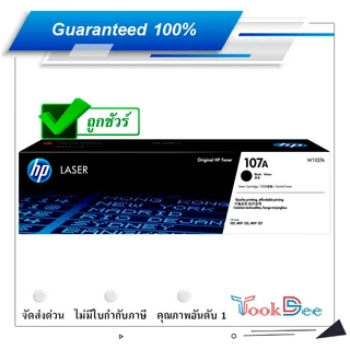 ช้อป HP 107a ง่าย ๆ บน Shopee | ก.ค. 2024